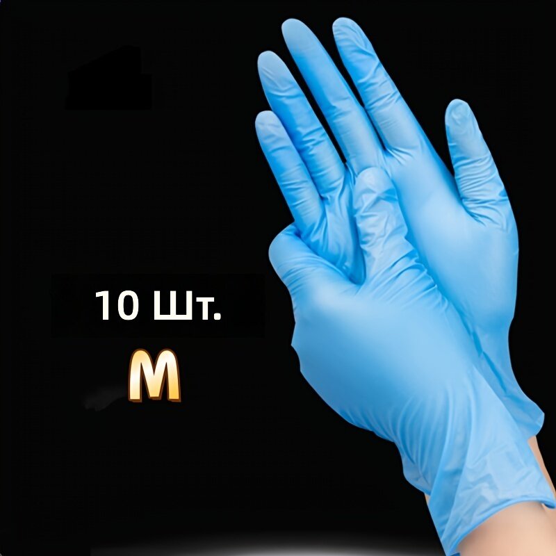 Нитриловые перчатки легкие универсальные синие 10 штук для дома и автомобиля