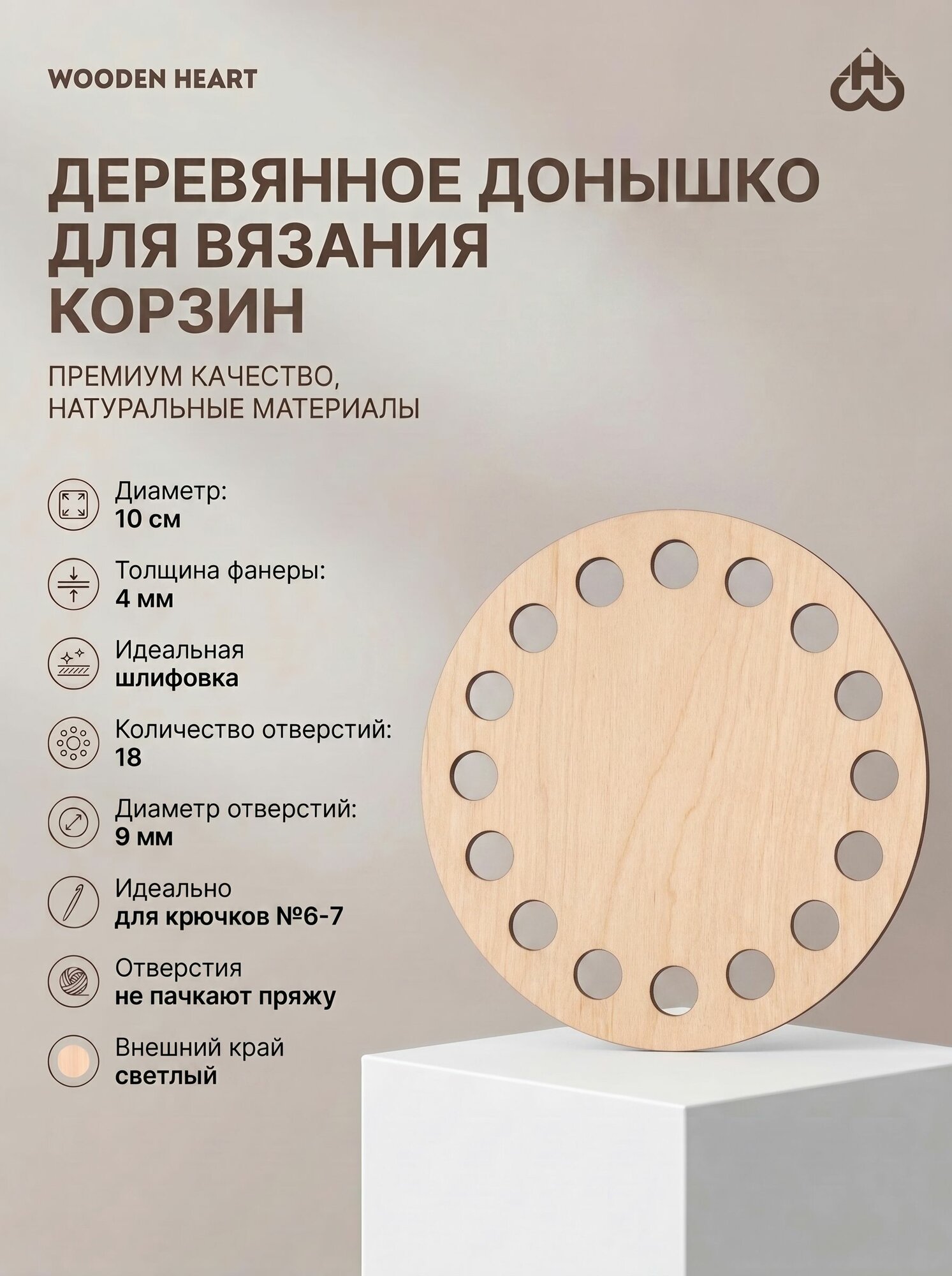 Донышко для вязания и плетения корзины из фанеры круглое 10 см
