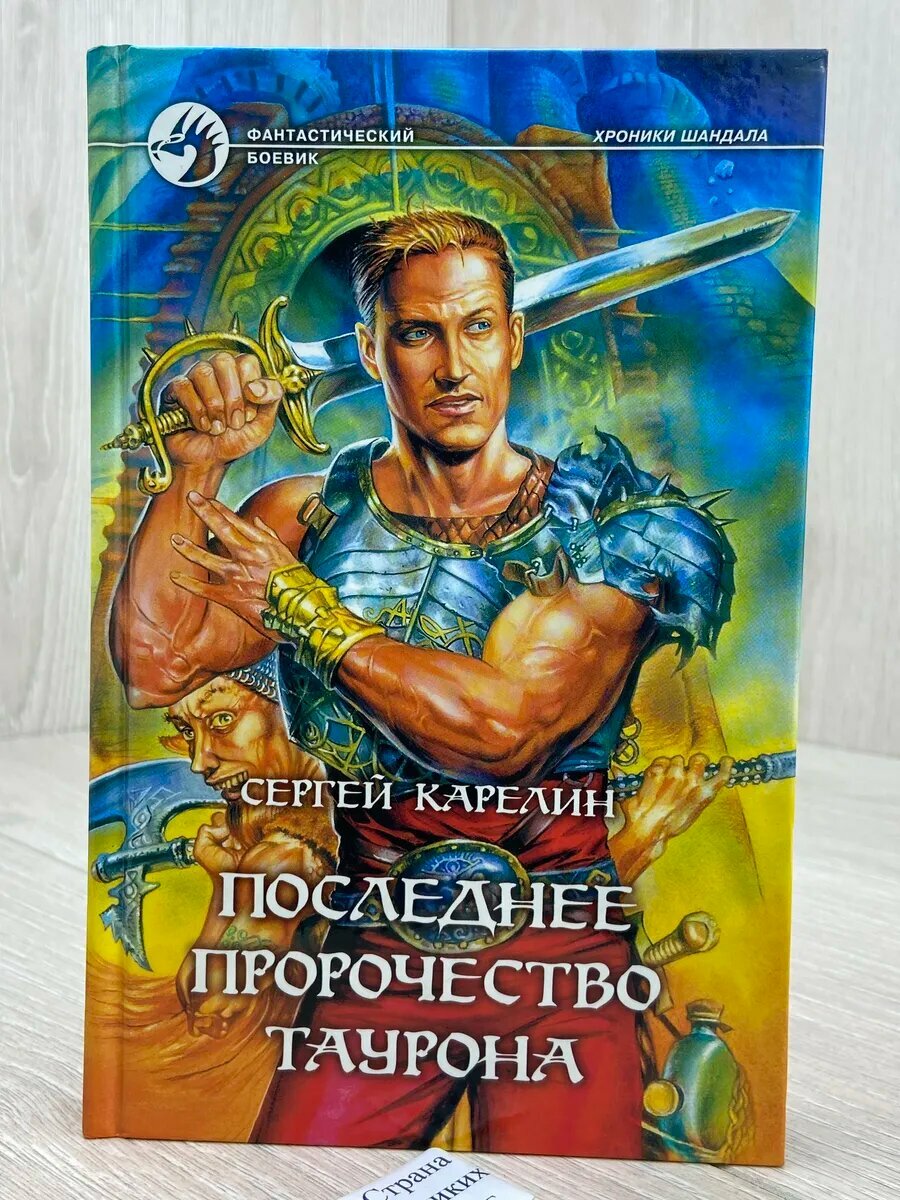 Последнее пророчество Таурона (Арт.941)