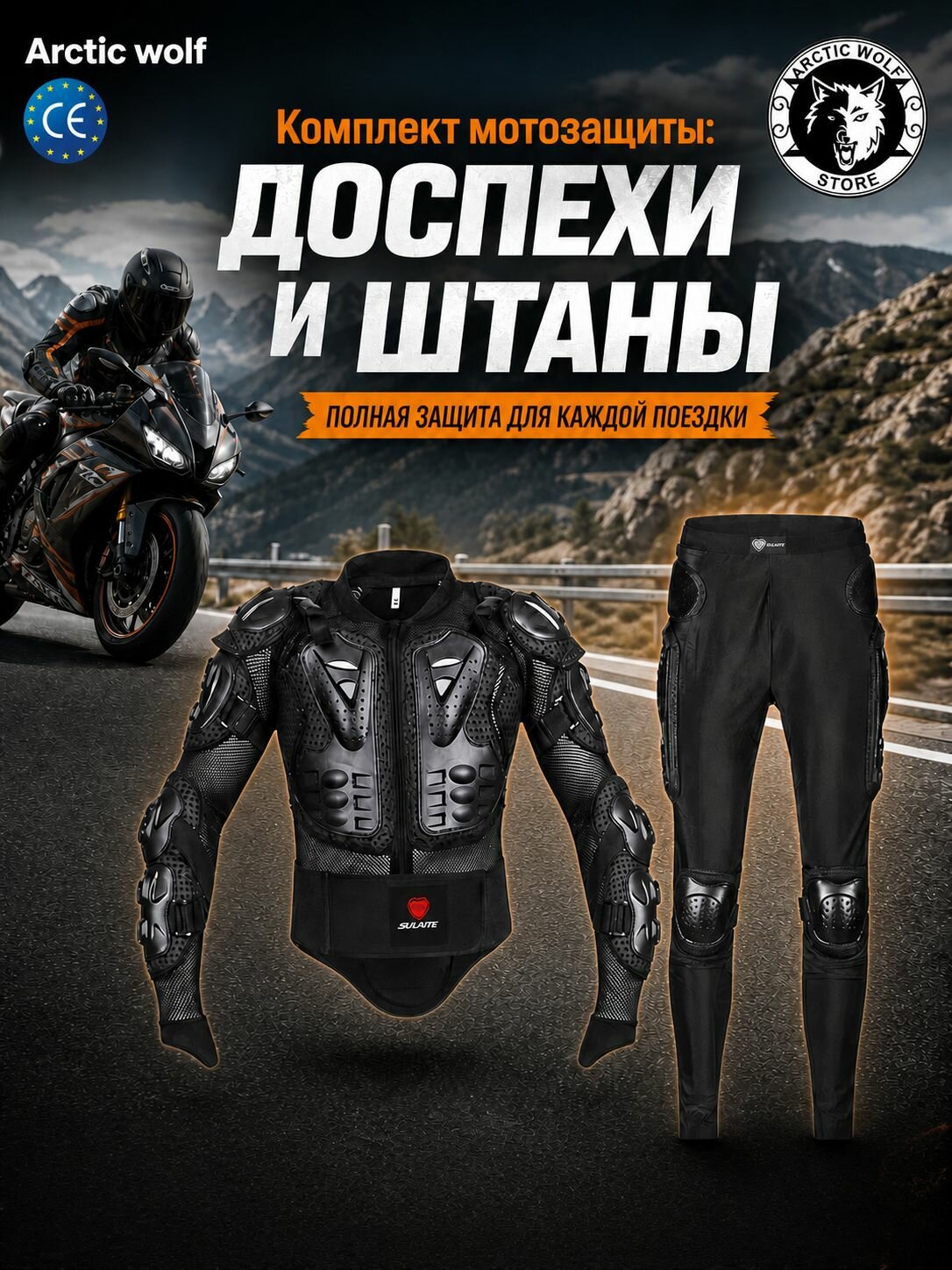 Мотозащита