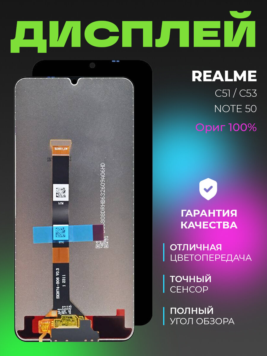 Дисплей для Realme C51, C53, Note 50 с тачскрином ориг 100%