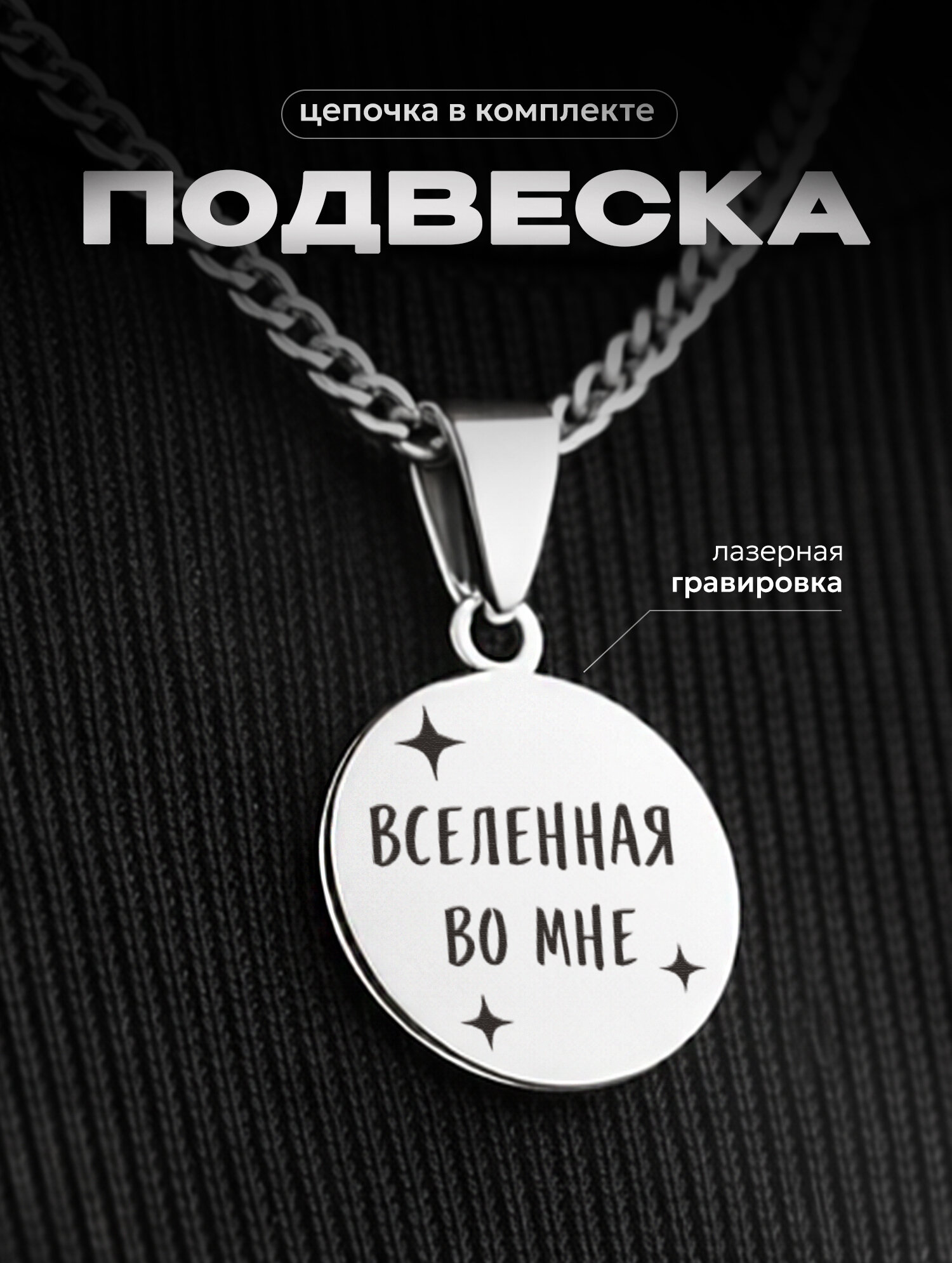 Подвеска IREVIVE
