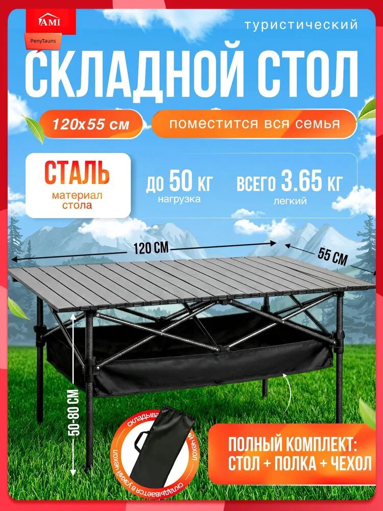 Стол складной туристический3.65 кг