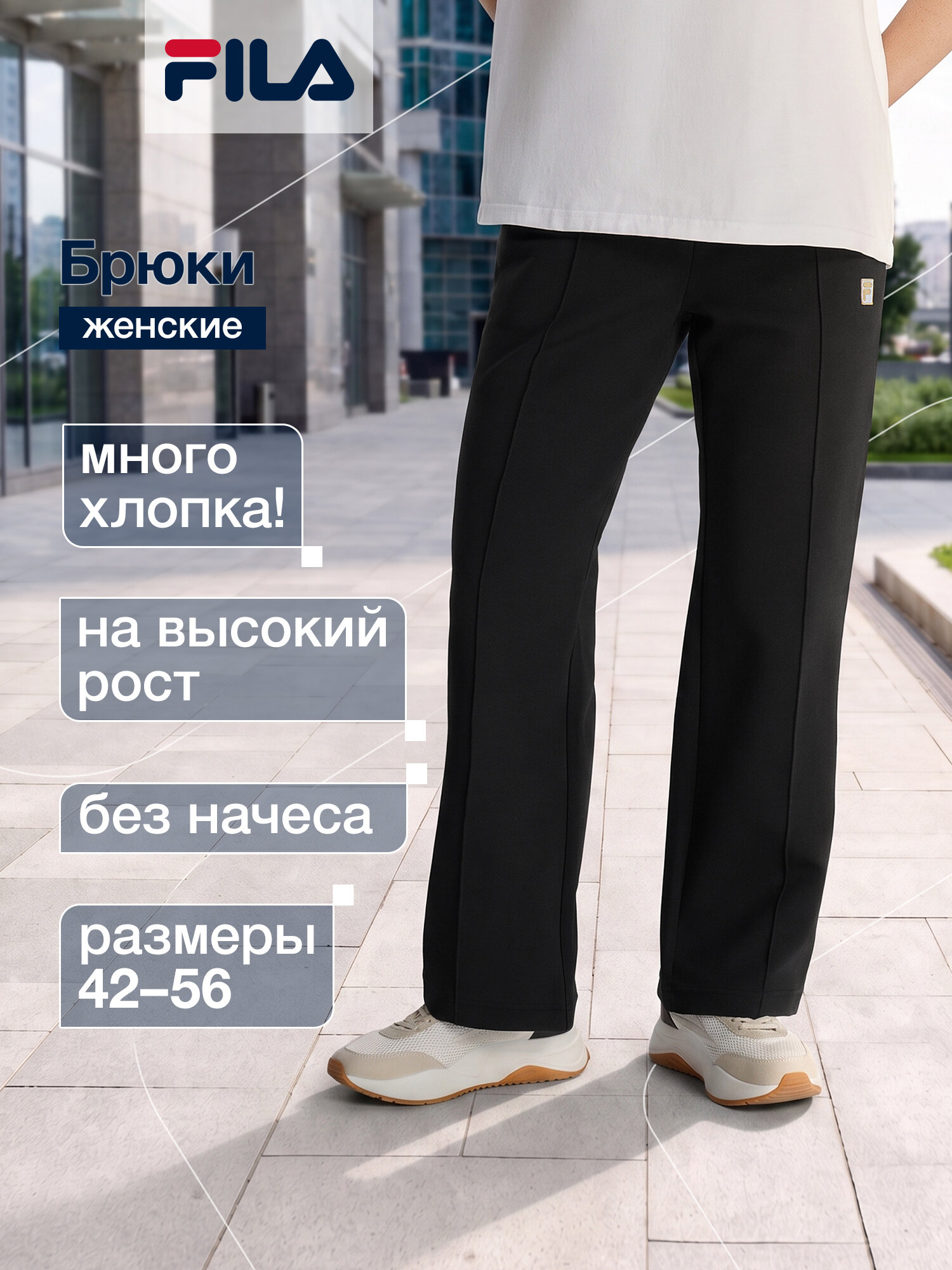 Брюки