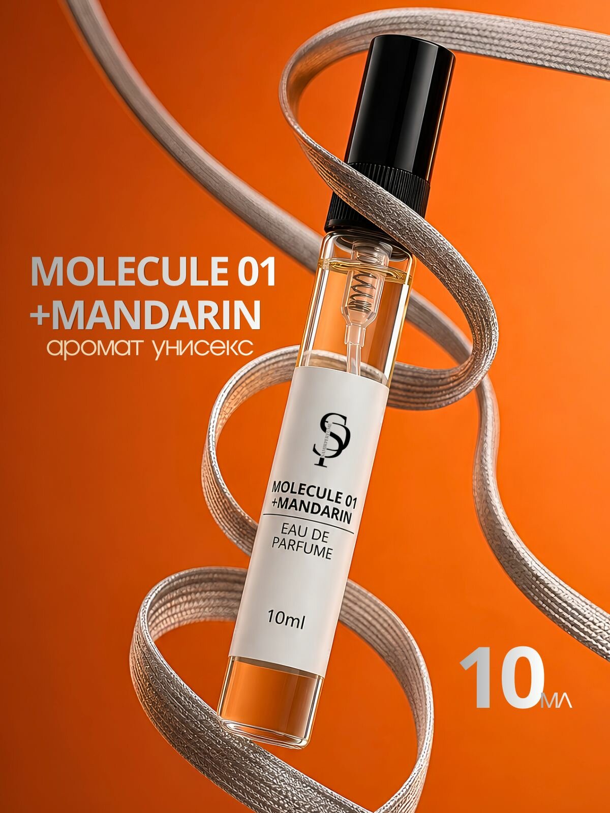 Духи Molecule 01 Mandarin 10 ml мандариновый аромат парфюм 10 мл цитрусовая композиция