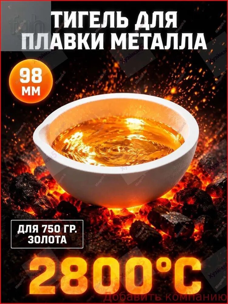 Тигель кварцевый (диам. 10 см, выс. 3.6 чаша для плавки золота, серебра, платины, ювелирное оборудование