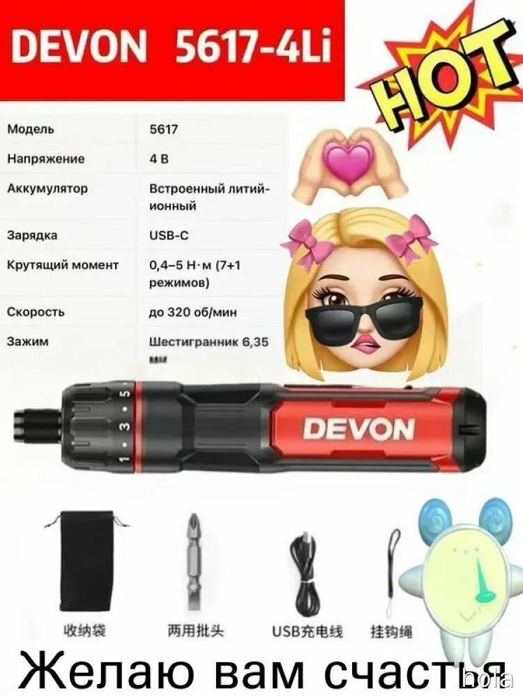Отвертка аккумуляторная DEVON 5617-4Li, 4В, 5Нм, 320 об/мин, с USB-C зарядкой и 7+1 режимом, для дома и ремонта, красно-черная