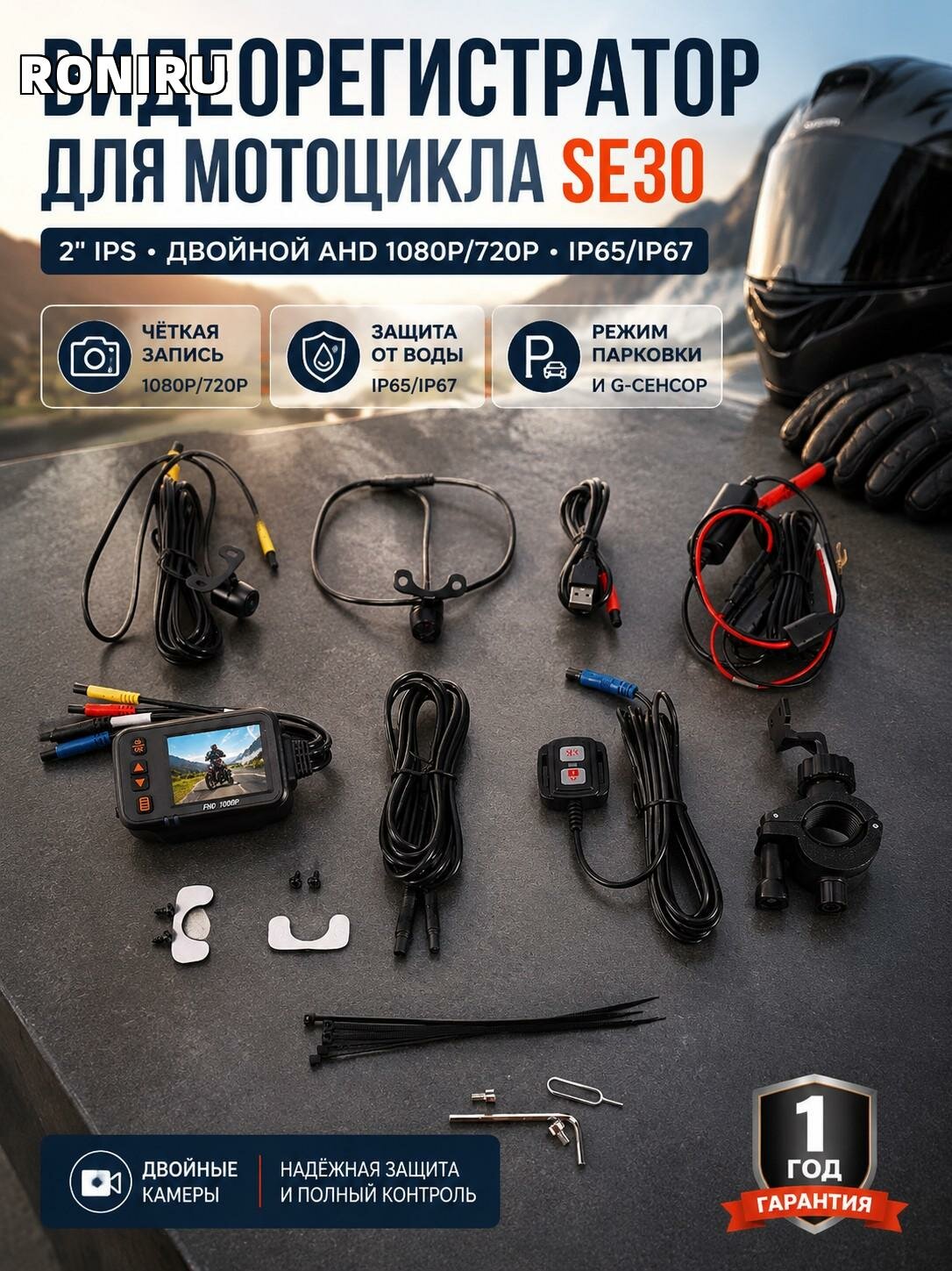 Видеорегистратор для мотоцикла SE30, 2-дюймовый IPS, двойной AHD 1080P/720P, IP65/IP67, режим парковки и G‑сенсор