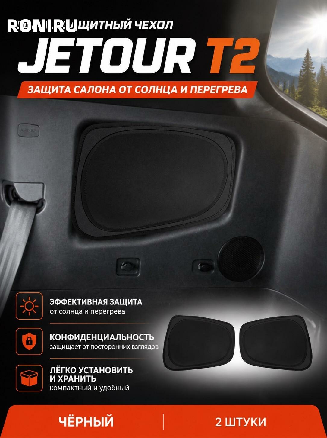 Солнцезащитный чехол Jetour T2 — защита салона от солнца и перегрева, компактный, легко устанавливается и хранится