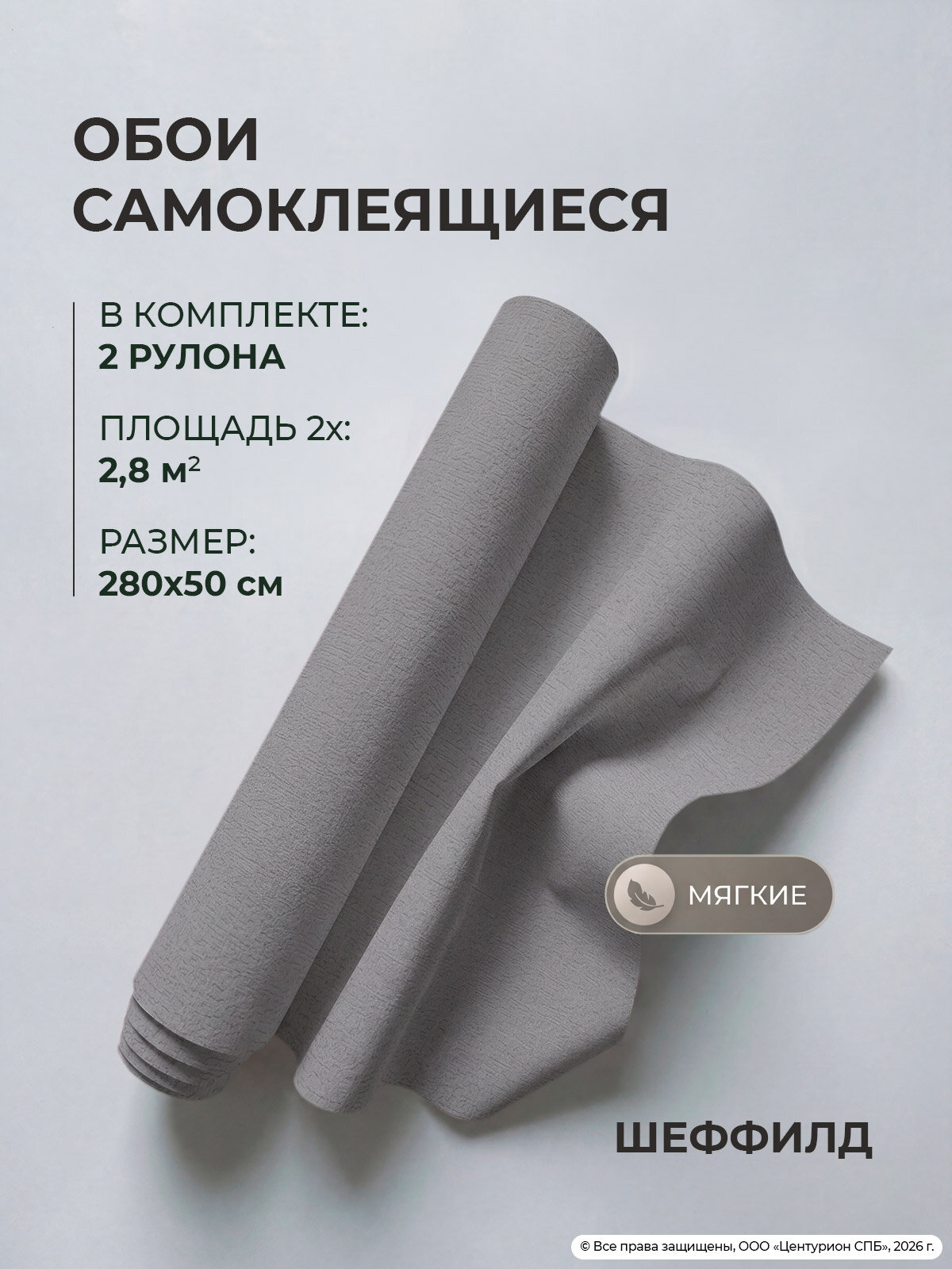 Самоклеящиеся обои для стен "Шеффилд" декоративные ПВХ без подгона