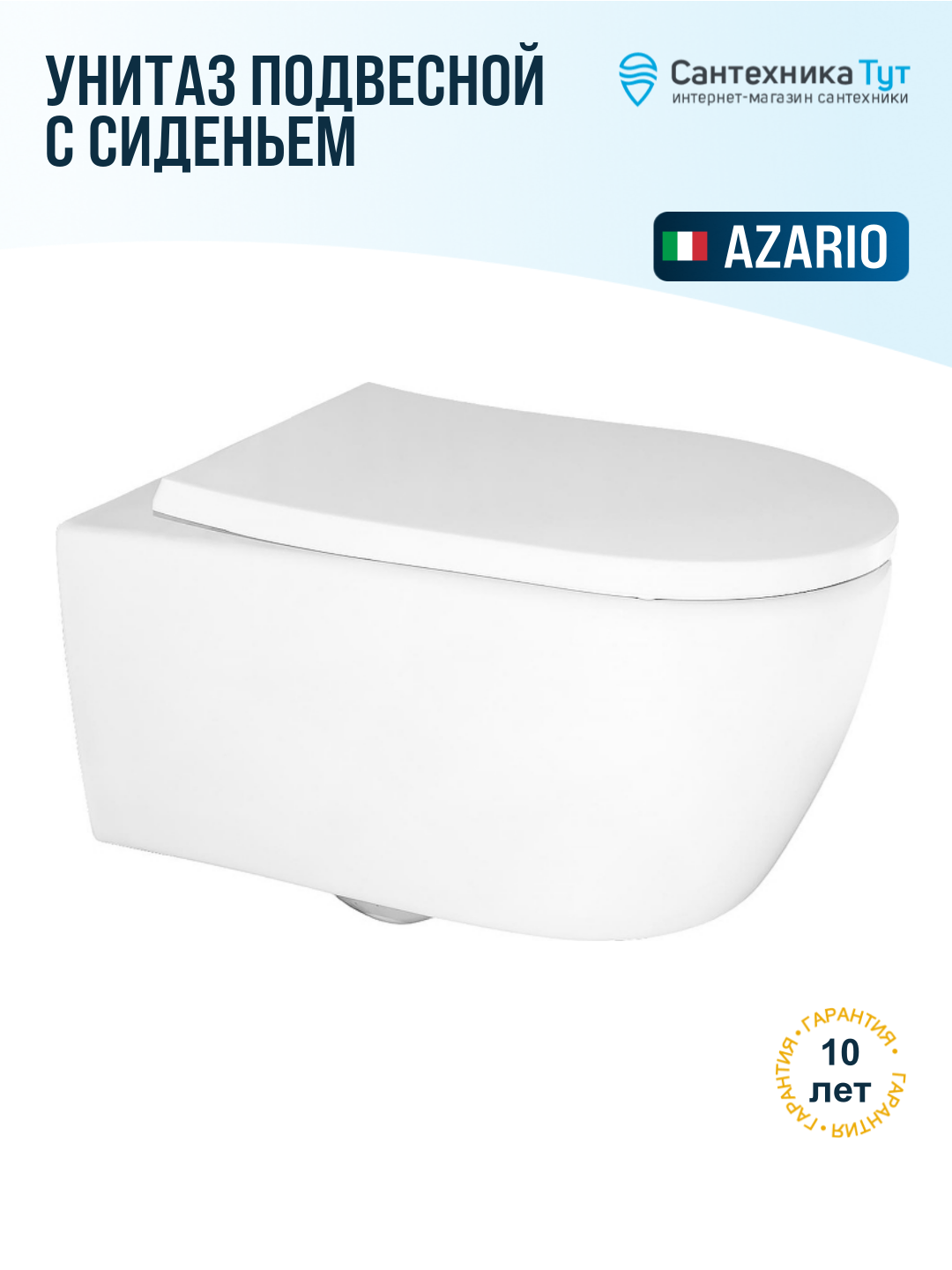 Унитаз подвесной Azario Nemi AZ-1293WH цвет Белый с сиденьем Микролифт