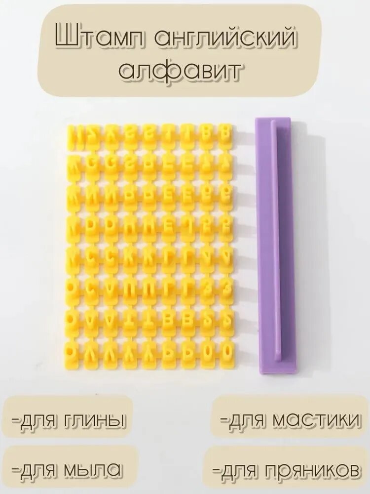 Штампы буквы английского алфавита, набор 26 шт, для скрапбукинга и творчества, отдельные