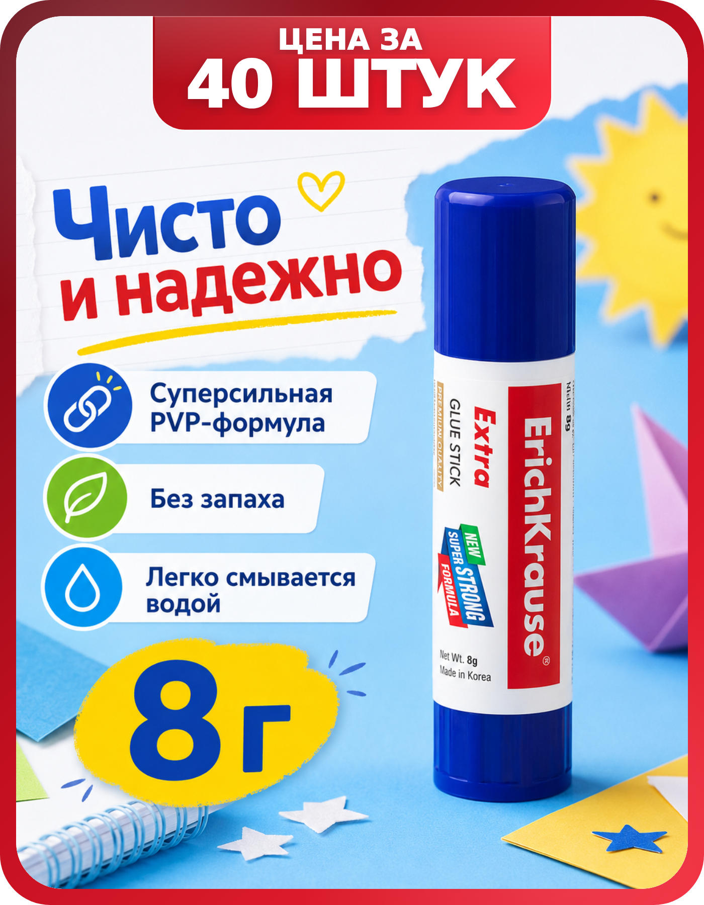 Клей-карандаш ERICH KRAUSE 8 г комплект 40 шт