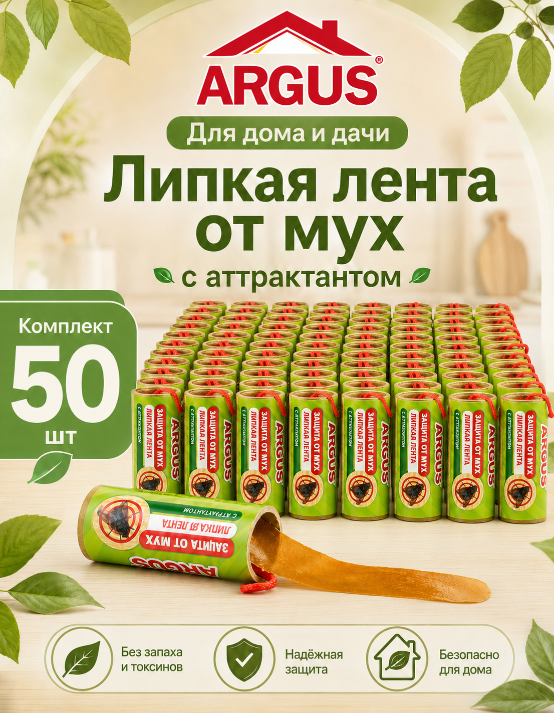 Липучки от мух и мошек ARGUS подвесная, комплект 50 шт