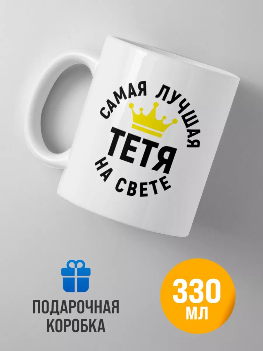 Именная кружка с надписью в подарок