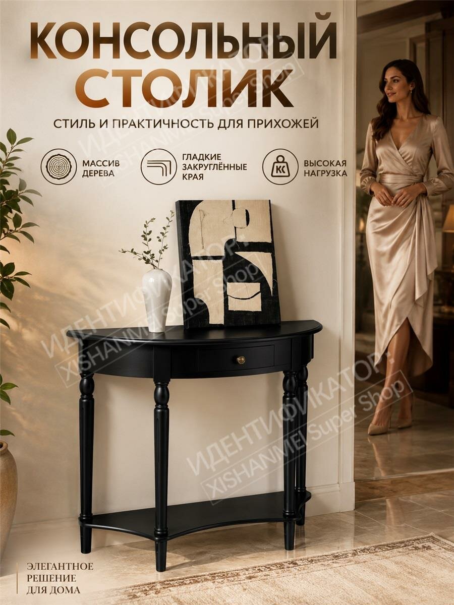 Полукруглый консольный столик с ящиком и полкой, точёные ножки, элегантный дизайн для прихожей и гостиной