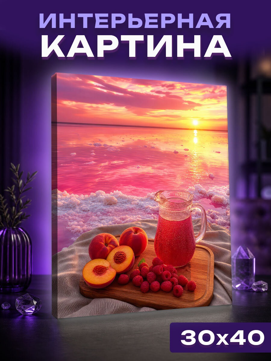 Интерьерная картина Пикник на розовом озере
