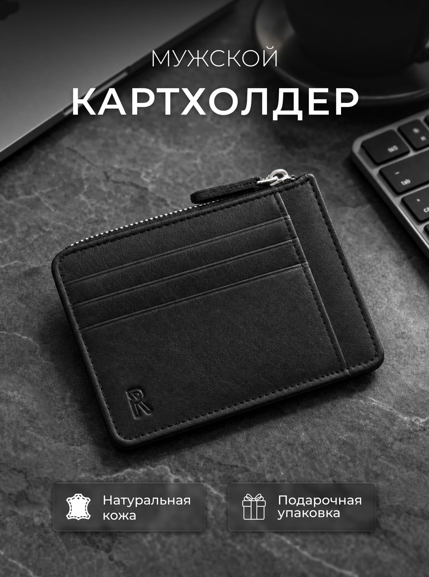Картхолдер