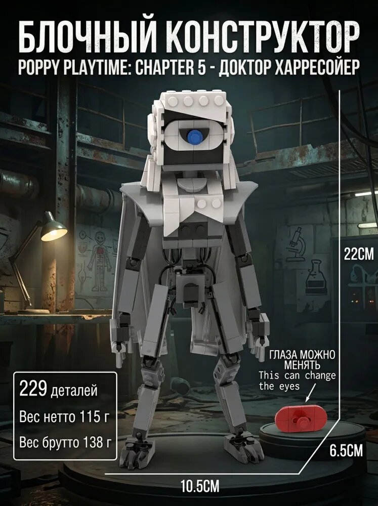 Конструктор Poppy Playtime 5 Доктор Харли Сойер