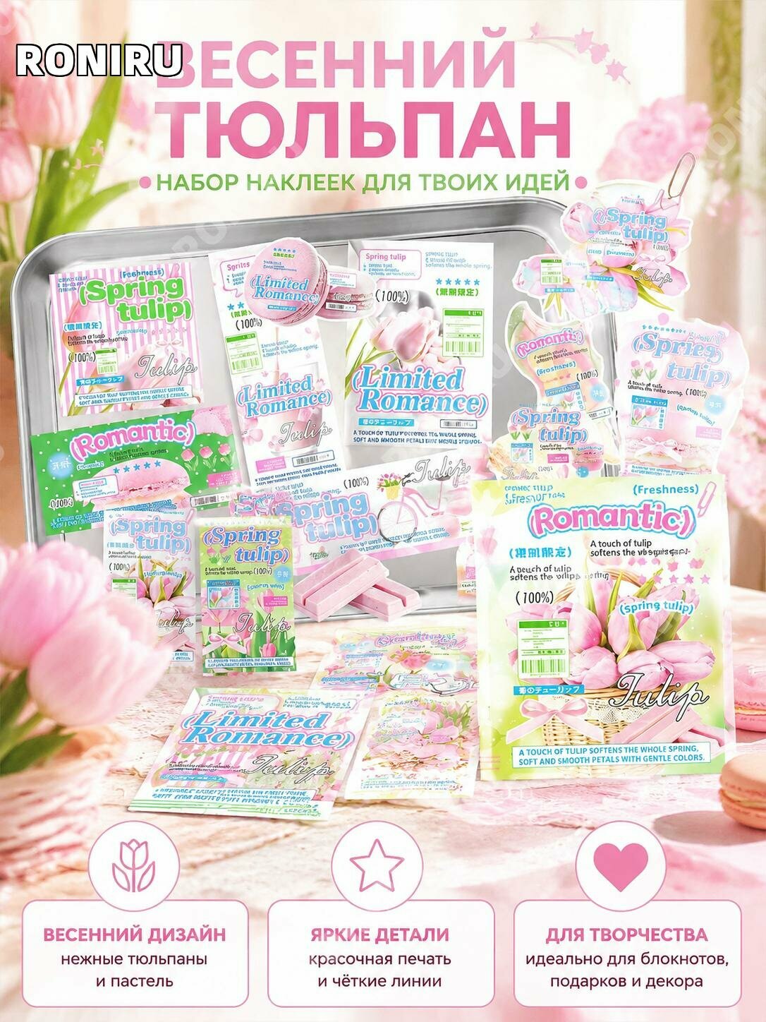 Декоративные наклейки и бумага с тюльпанами и клубникой для упаковки и ежедневника