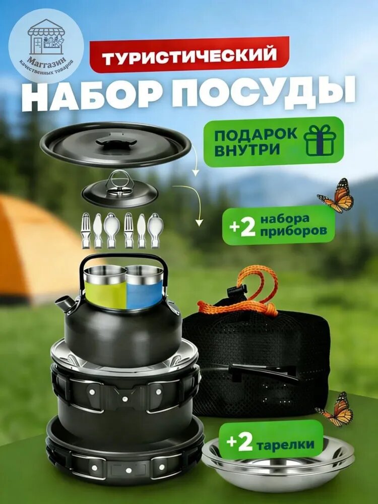 Набор посуды туристическийна 2 персоны 10 предметов, походная посуда металлическая для туризма, пикника, охот