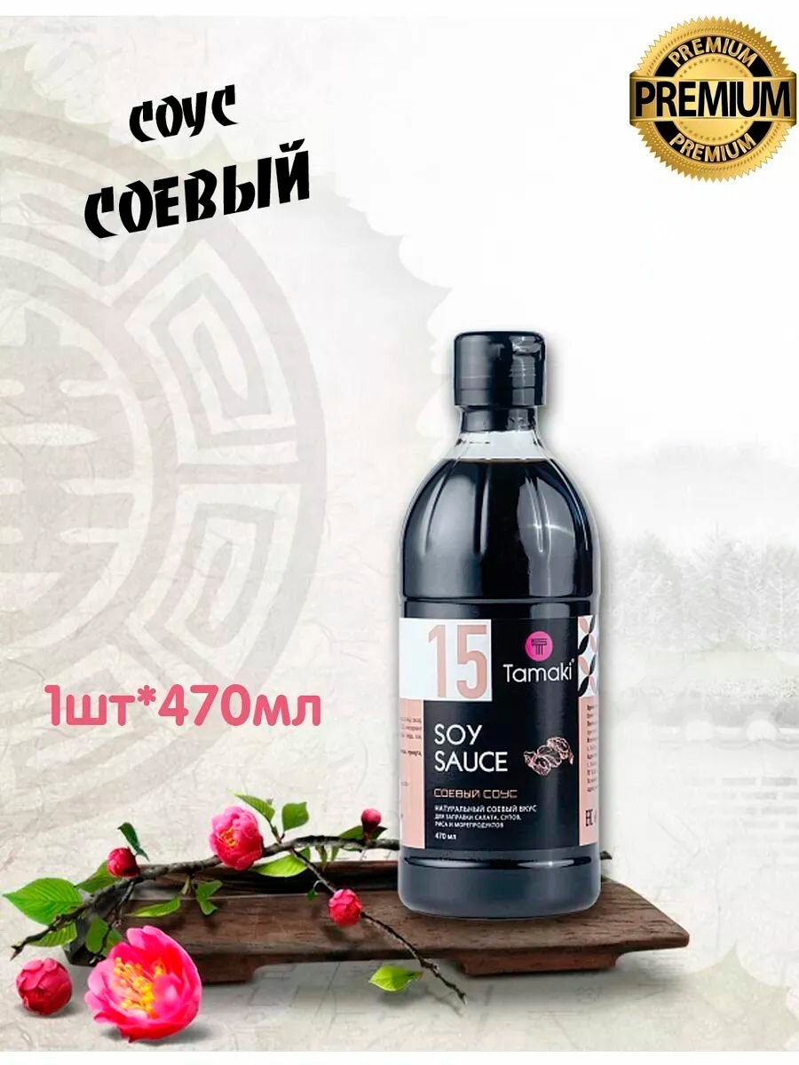Соус соевый 470мл