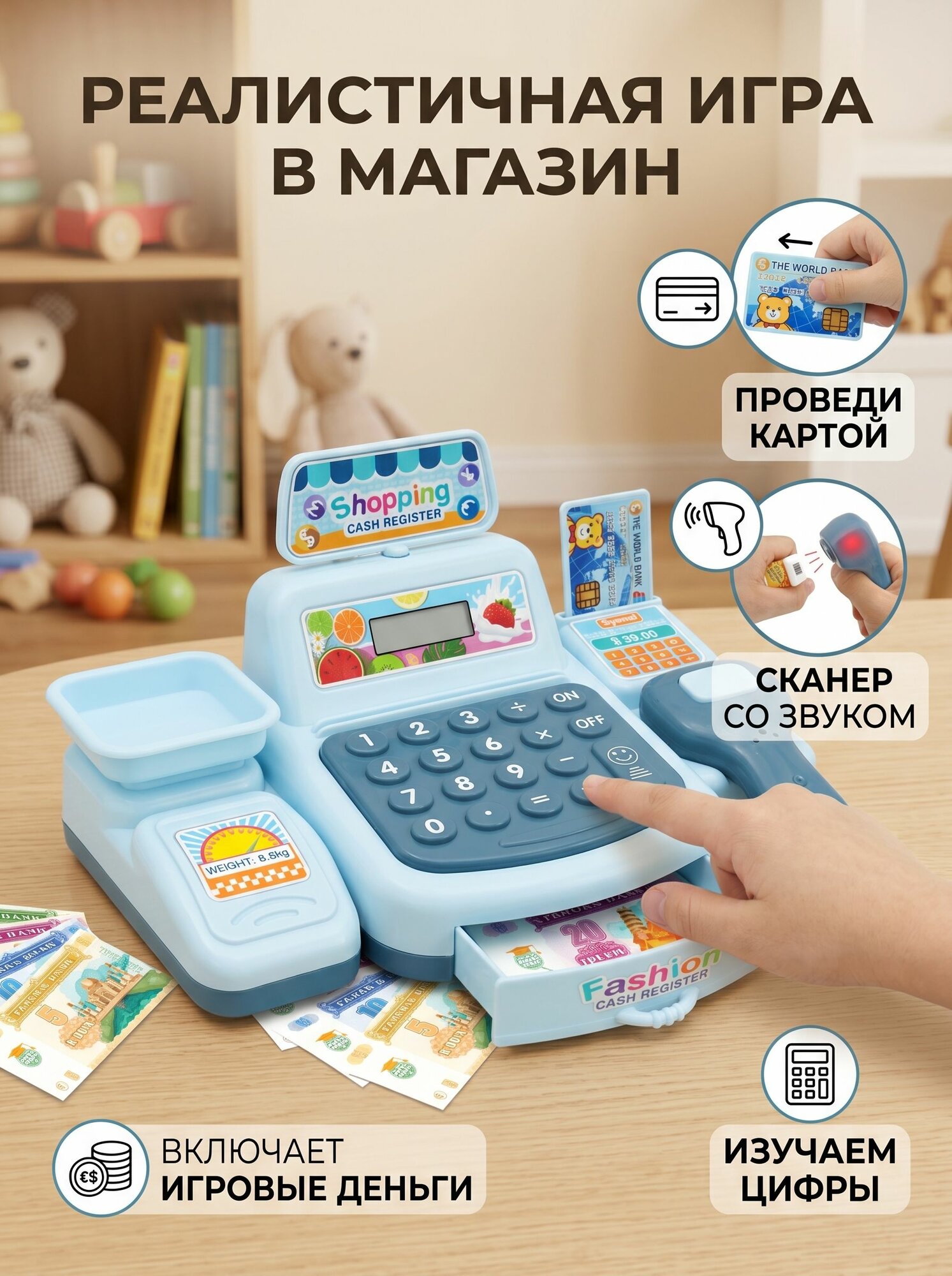 Детская игрушка касса супермаркета со сканером интерактивная кассовая игра