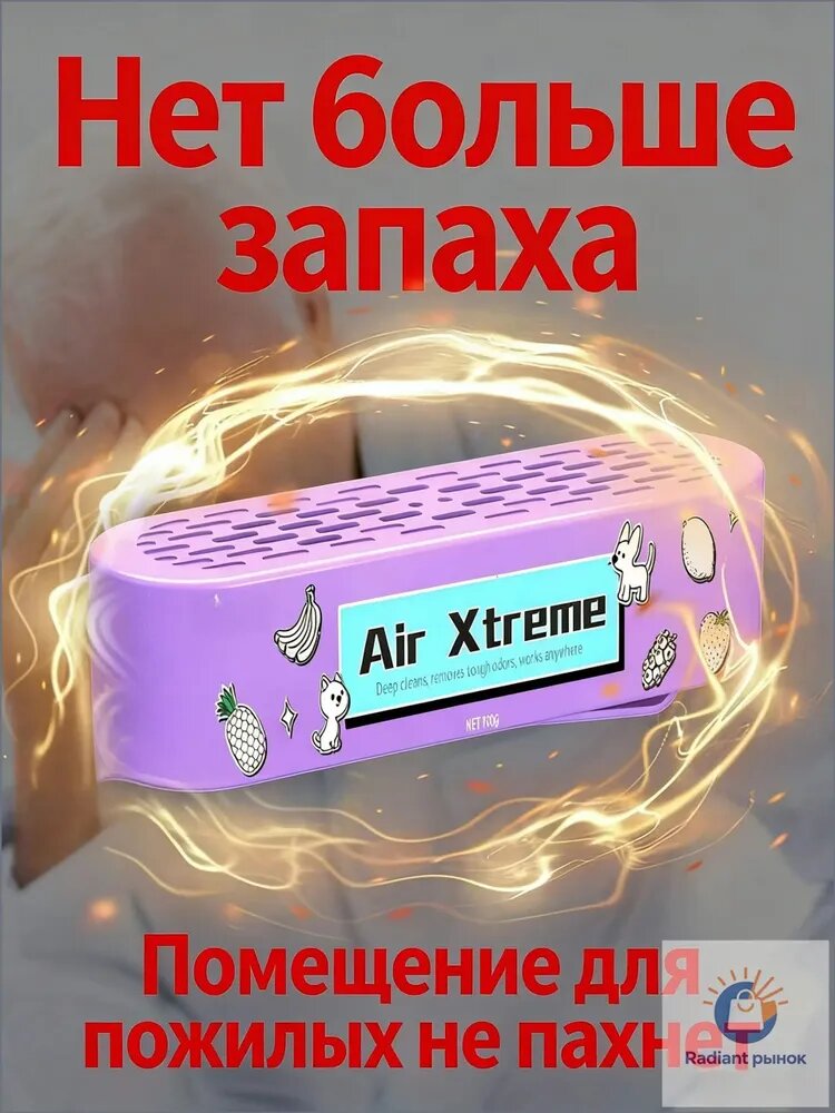 Поглотитель запахов для комнаты устранение запаха мочи и старости