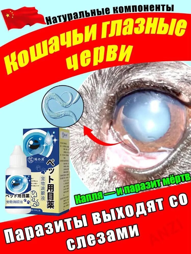 Глазные капли с антибиотиком для питомцев