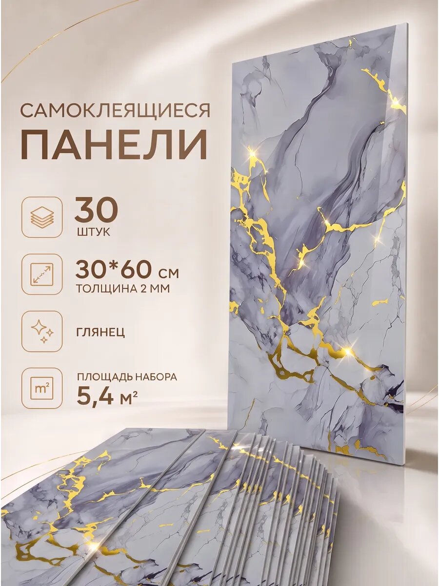 Панели самоклеящиеся влагостойкие для стен в ванную и кухню