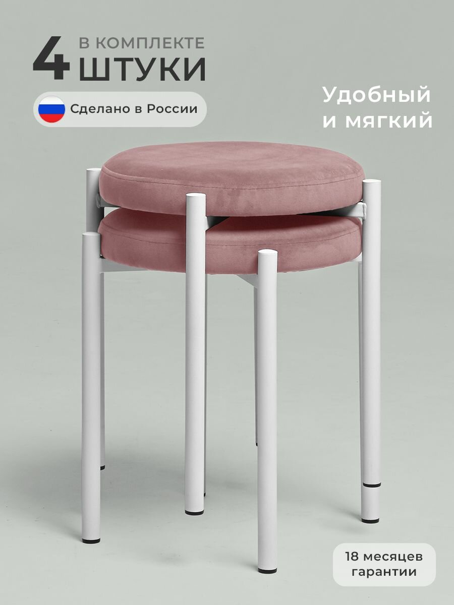 Табуретки для кухни 4 шт мягкие велюровые круглые розовые SOFTMARKET
