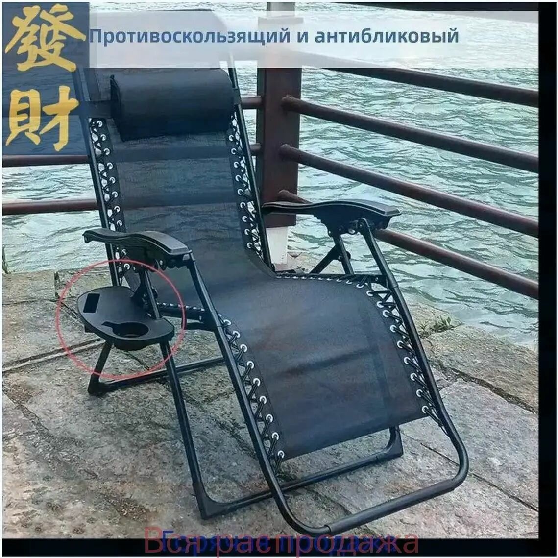 Кресло-шезлонг-yl