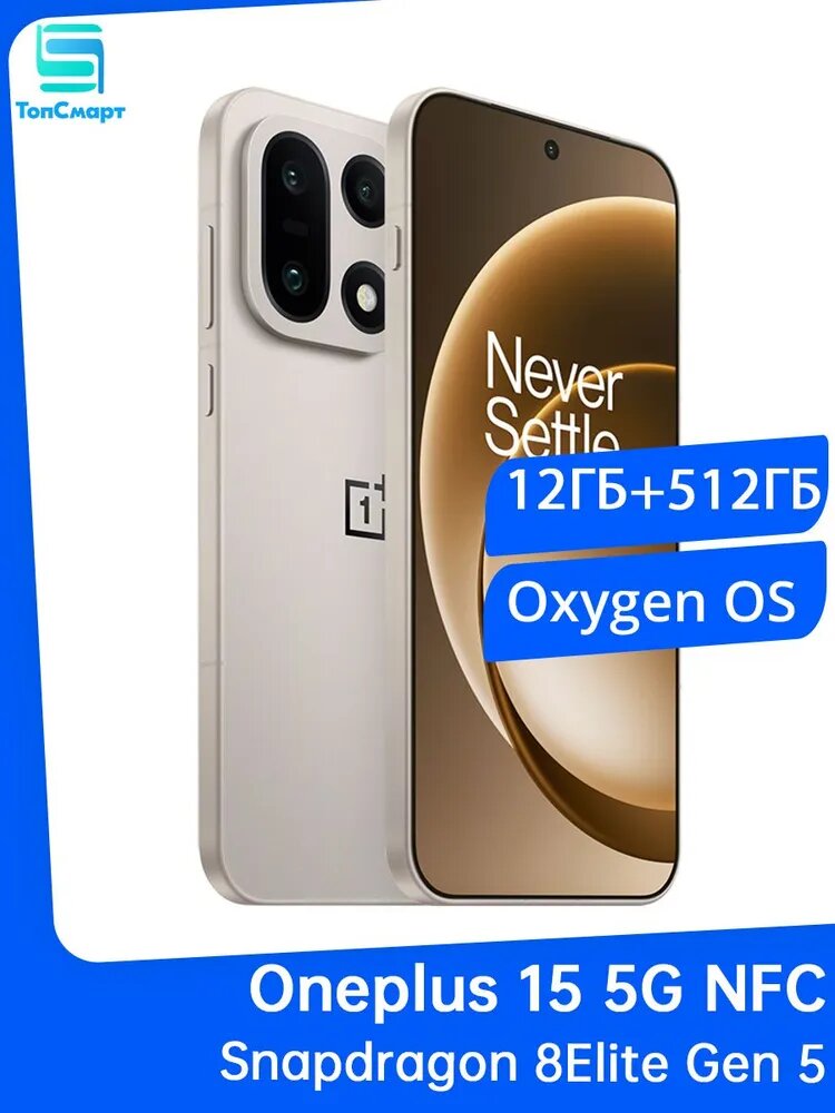 OnePlus Смартфон Oneplus 15 5G NFC Snapdragon 8Elite Gen 5 Емкая батарея 7300 мАч зарядка 120Вт 50Мп OIS Тройная основная камера 6,7 дюйма 120Гц AMOLED Экран Лучшая водозащита IP69 CN 12/512 ГБ, Nano-SIM, золотой