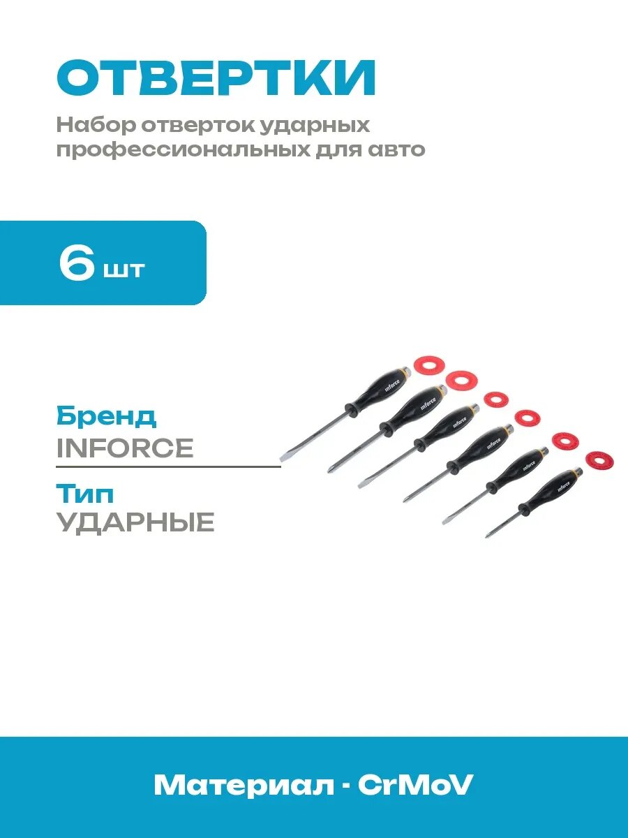 Комплект ударных отверток 6 предметов для автосервиса PH SL