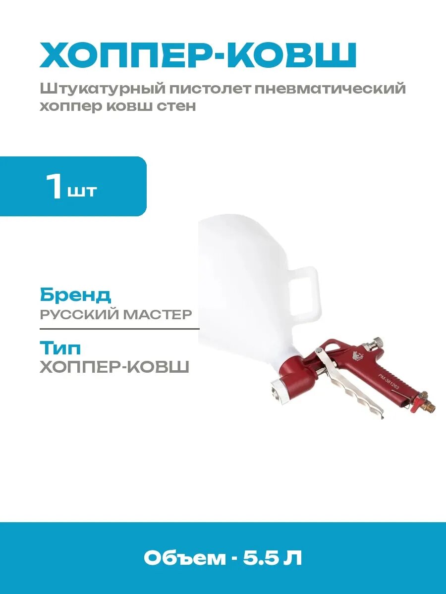 Хоппер ковш штукатурный пистолет для нанесения раствора