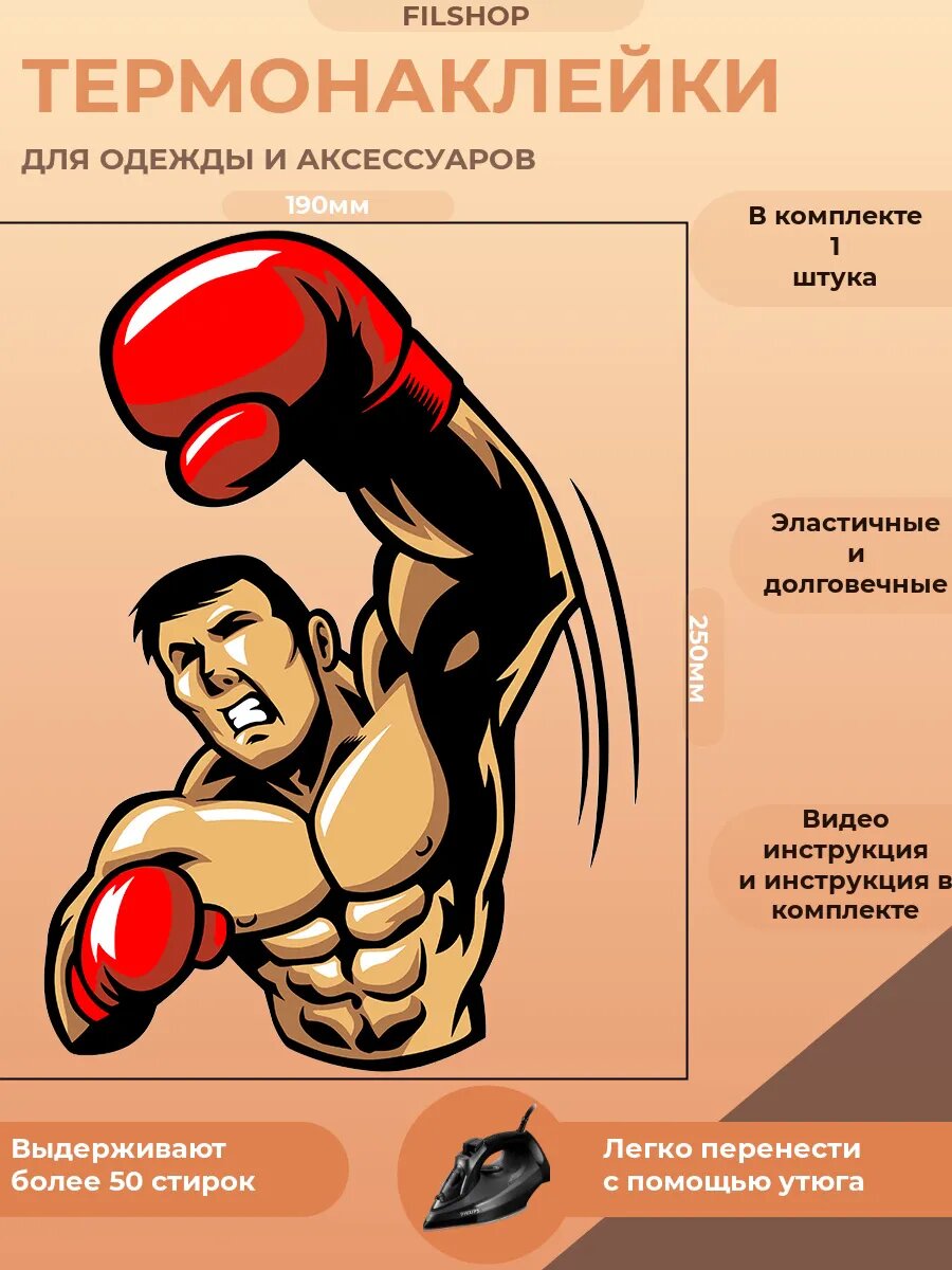 Термонаклейка на одежду бокс