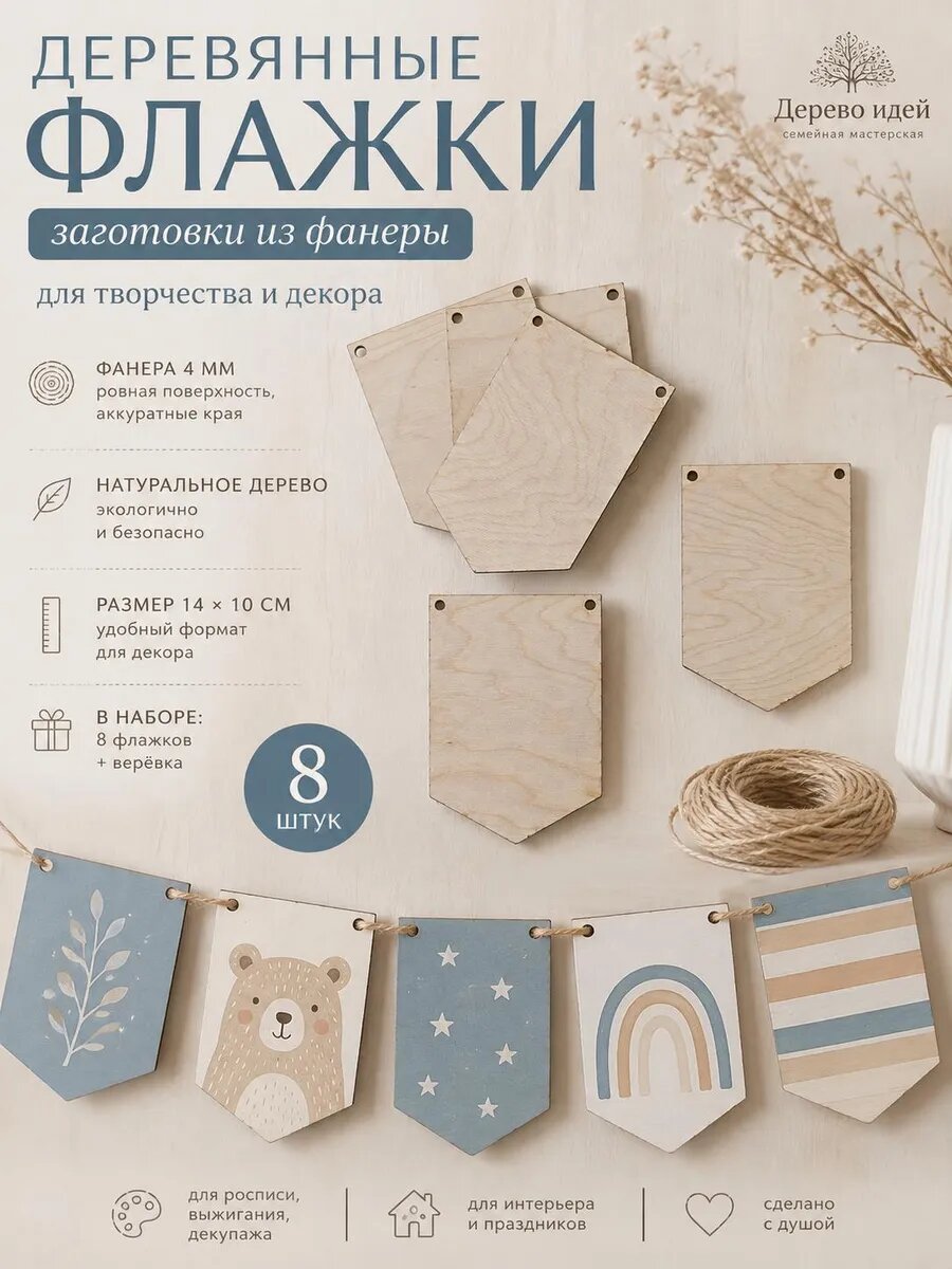Флажки для праздника