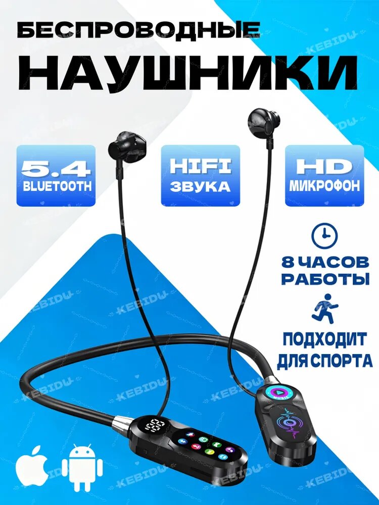 Kebidu Наушники беспроводные с микрофоном Наушники спортивные беспроводные Bluetooth 5.4 с микрофоном , для бега, для зала, на шею/ вакуумные, USB Type-C, Bluetooth, USB Type-C, черный матовый