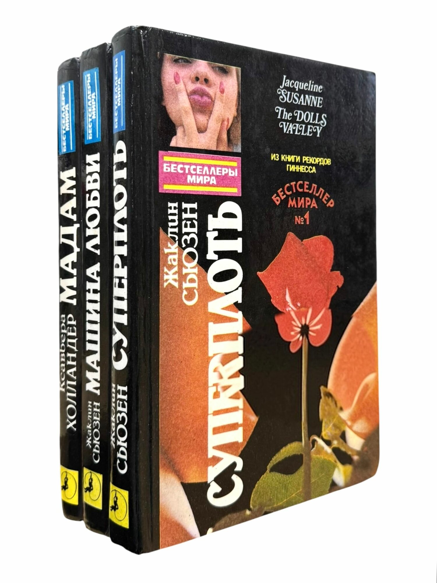 Бестселлеры мира. Комплект из 3-х книг
