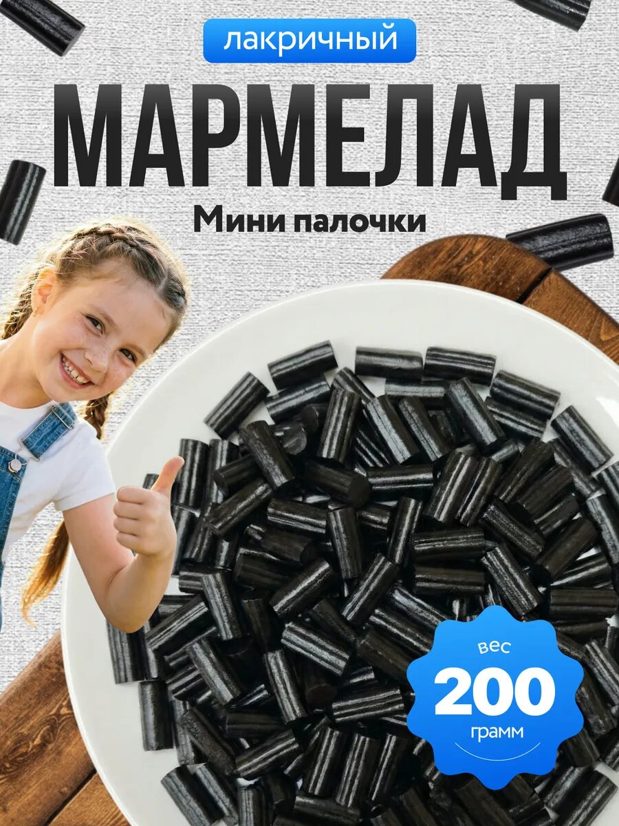 Мармелад лакричный Мини палочки