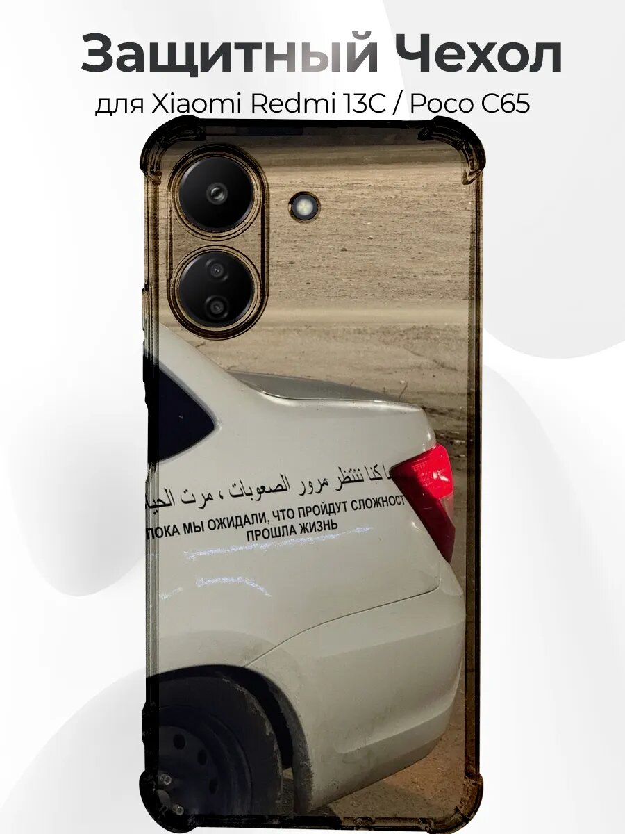 Чехол для Xiaomi Redmi 13C Приора с арабской цитатой