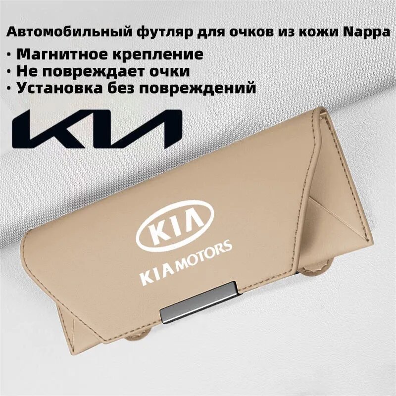 Kia Держатель автомобильный, Держатель для очков