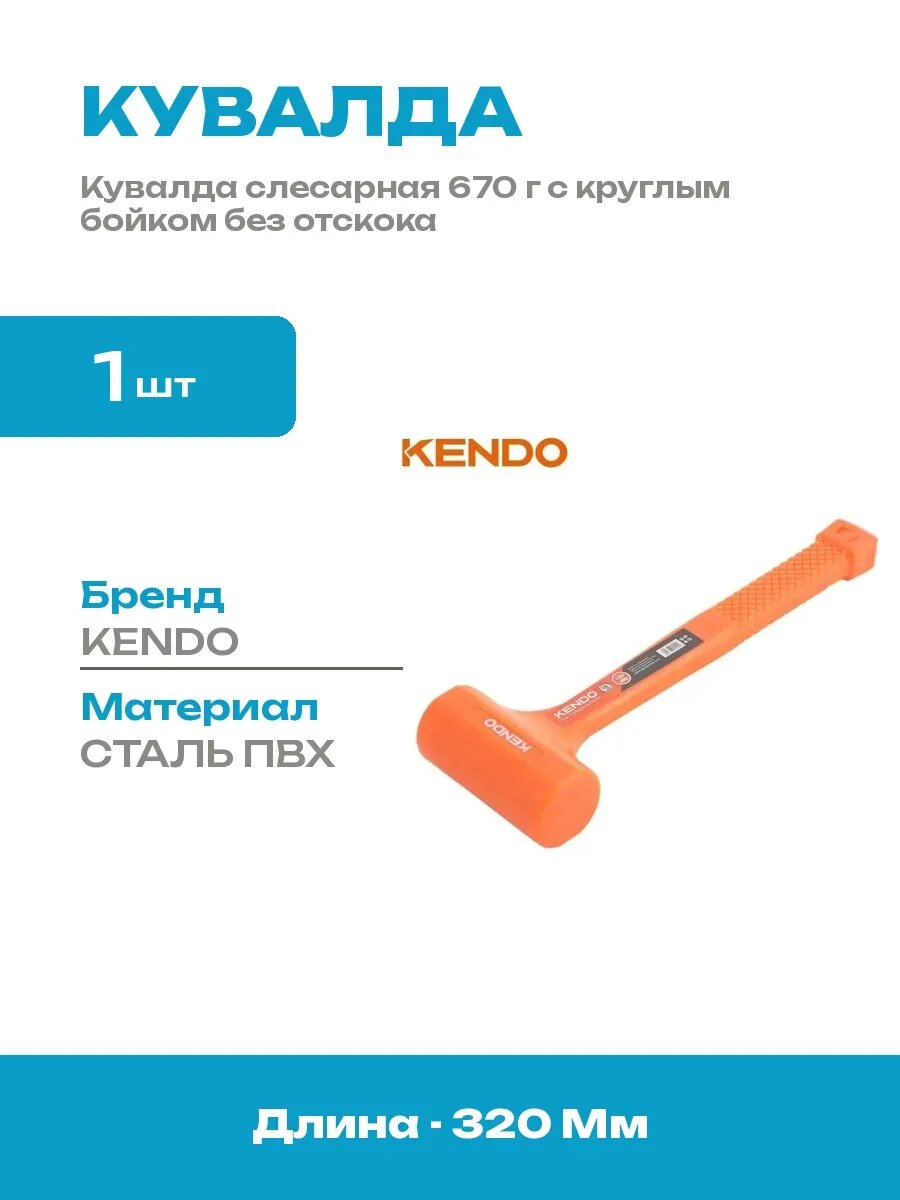 Кувалда 670 г с круглым бойком слесарная строительная