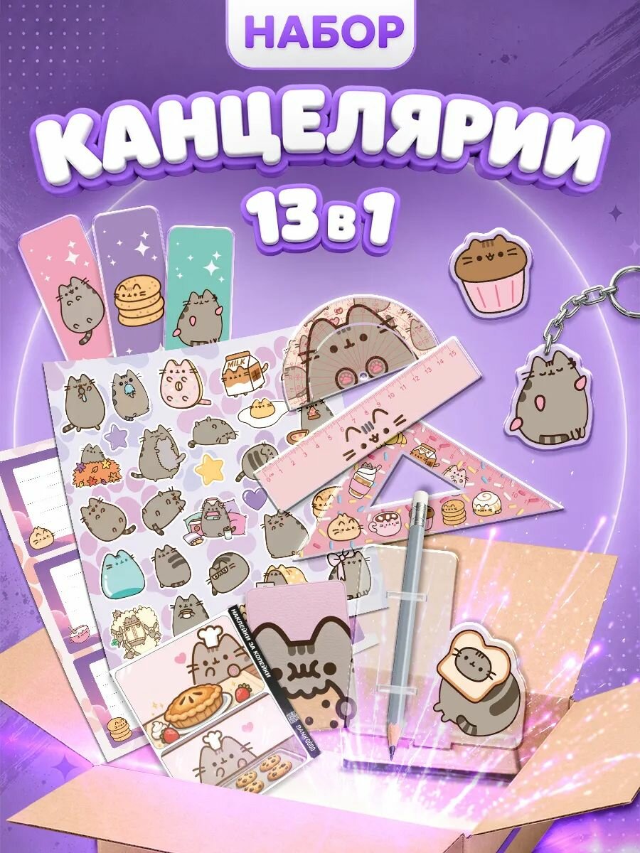 Канцелярский набор школьный Кот Пушин