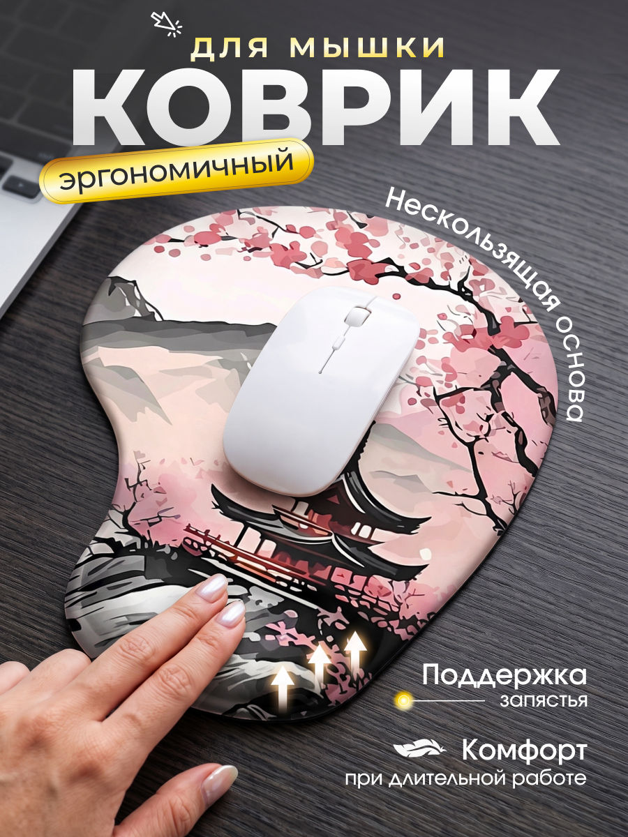 Коврик для мышки эргономичный с мягкой подушкой под запястье, маленький коврик для рабочего стола