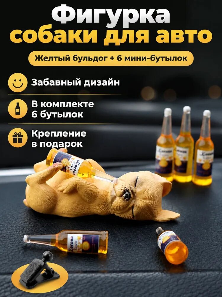 Сувенирная Жёлтый лежащий на спине бульдог с 6 мини-пивами, высота 3.55 см, длина 6.65 см