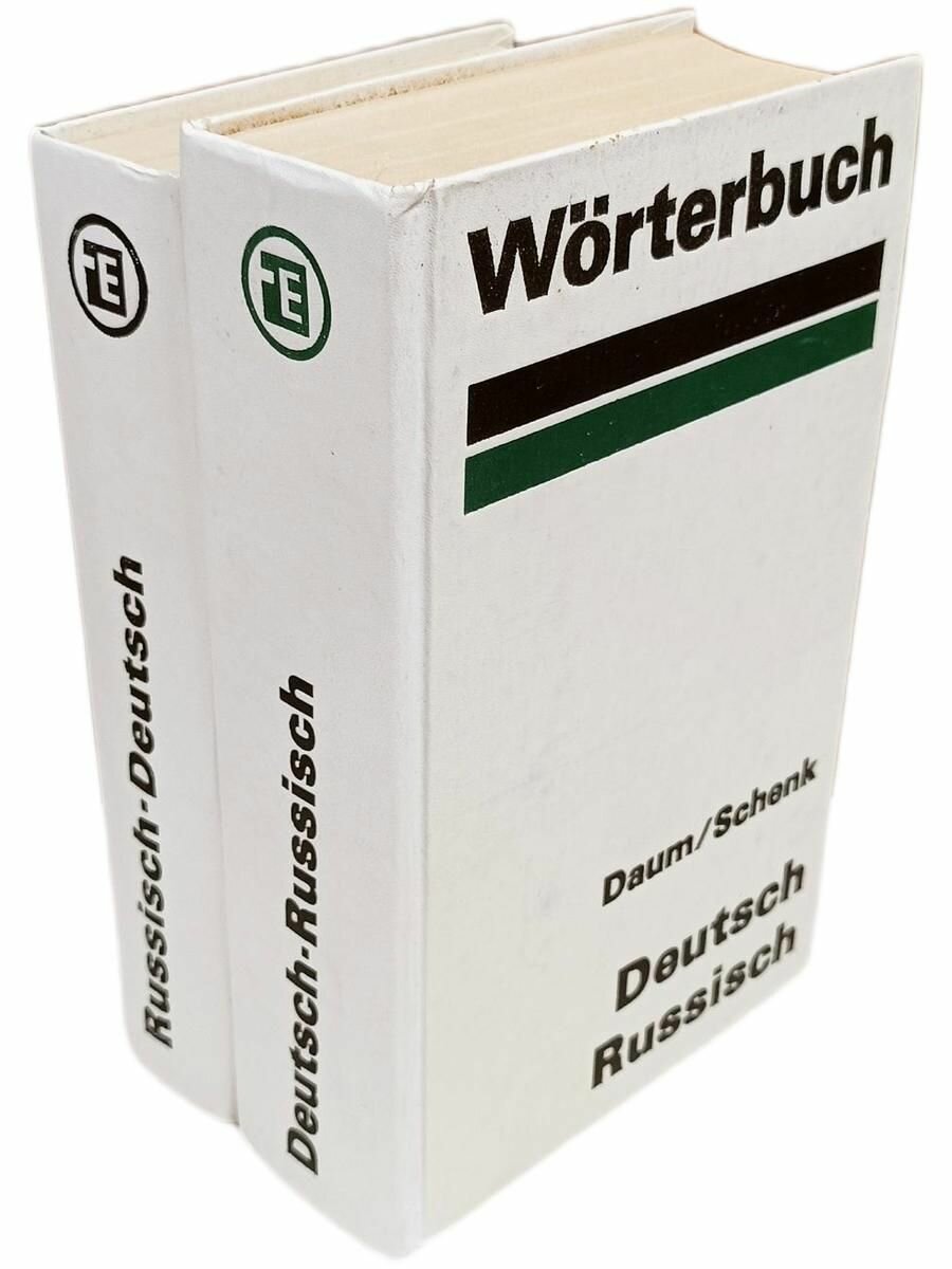Worterbuch. Russisch-Deutsch, Deutsch-Russisch (комплект из 2 книг)