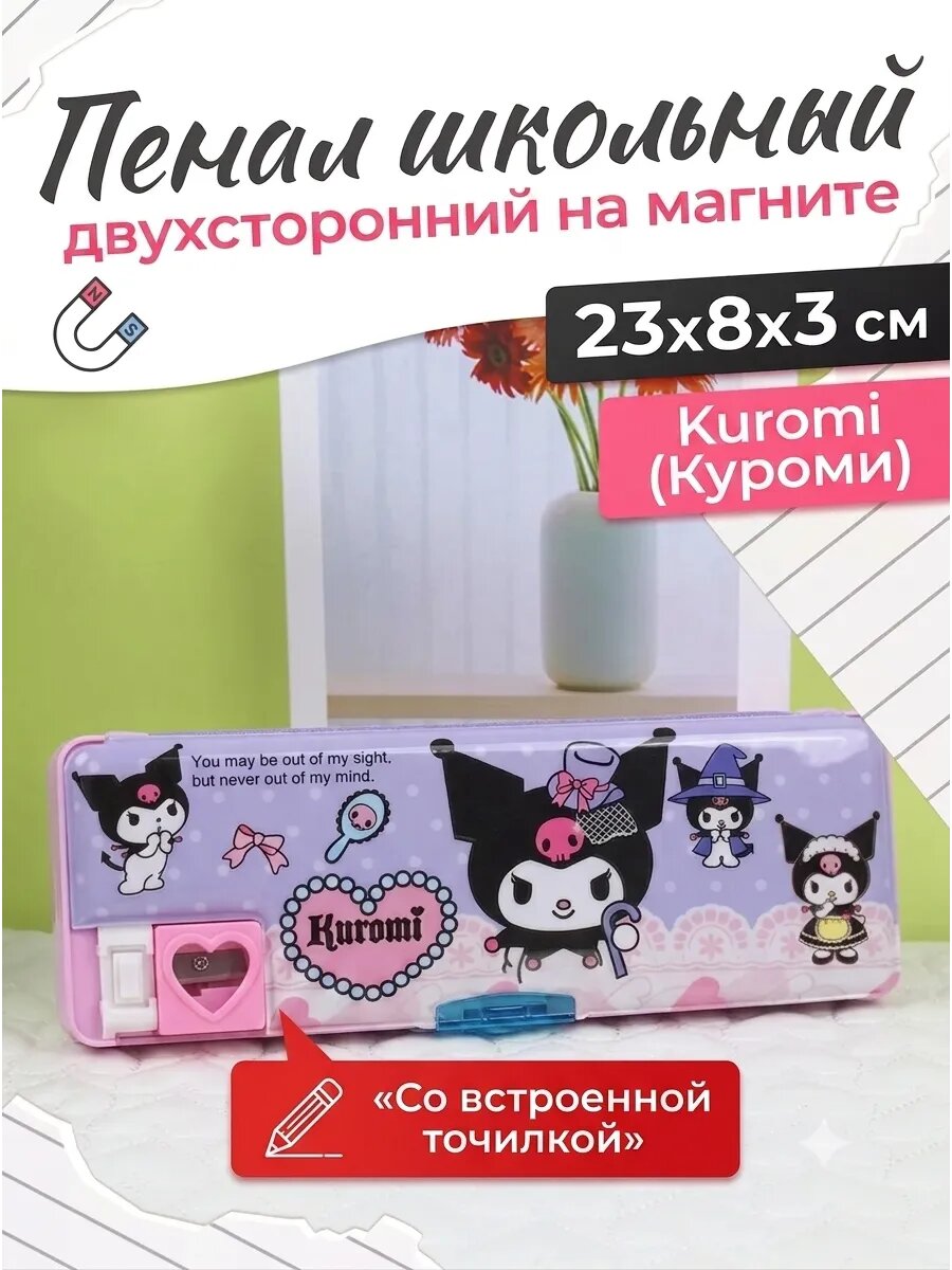 Пенал школьный для девочек с точилкой