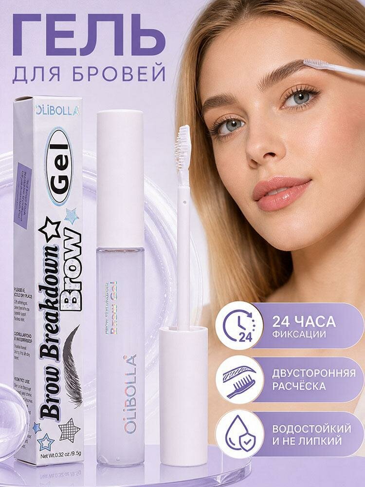 Прозрачный гель для бровей с сильной фиксацией