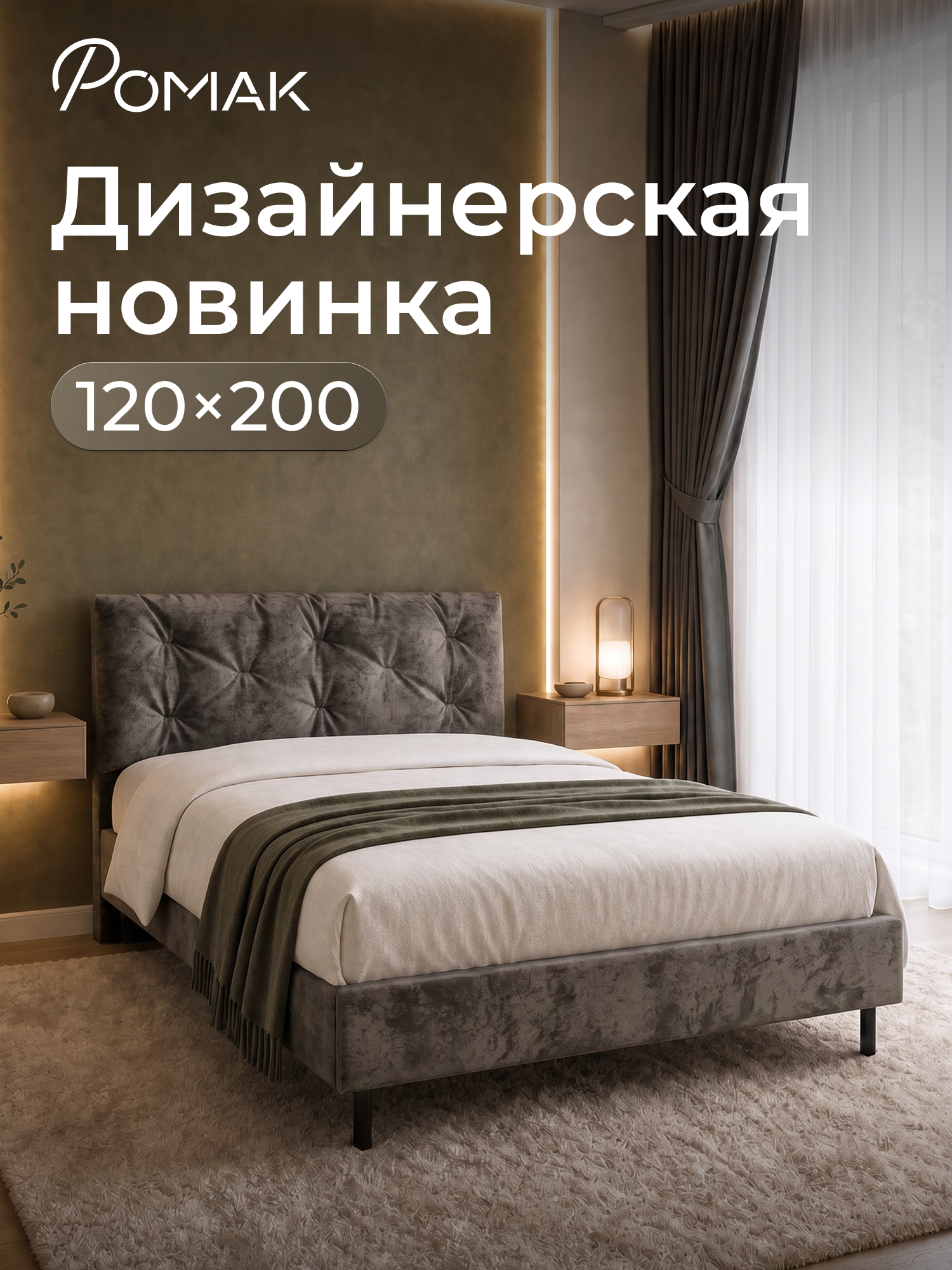 Кровать полутороспальная 120x200 Ромак Клемона Капучино с высоким изголовьем и ортопедическим основанием